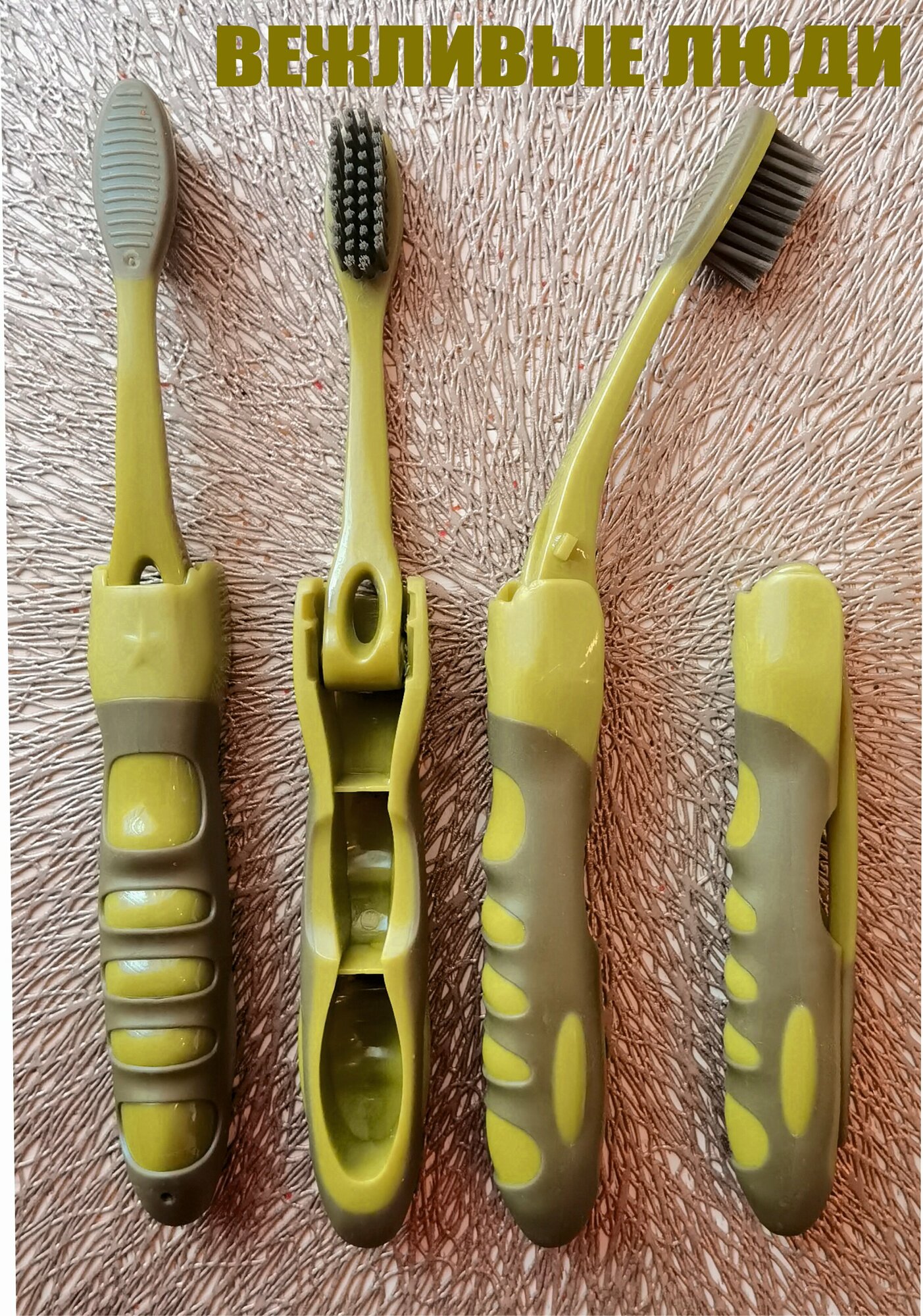 Тактическая Зубная щетка армия-складная 2 "Для вежливых людей" Новинка 2024г(внимательно смотрите инструкцию фиксации)