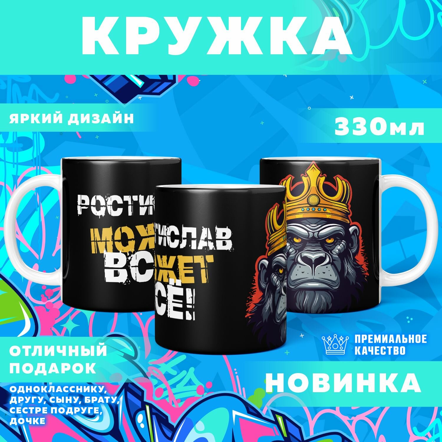 Кружка "С именем Ростислав" PrintMania 330мл