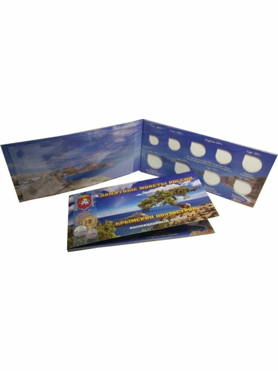 Альбом на 9 монет для монет "Крымский полуостров"
