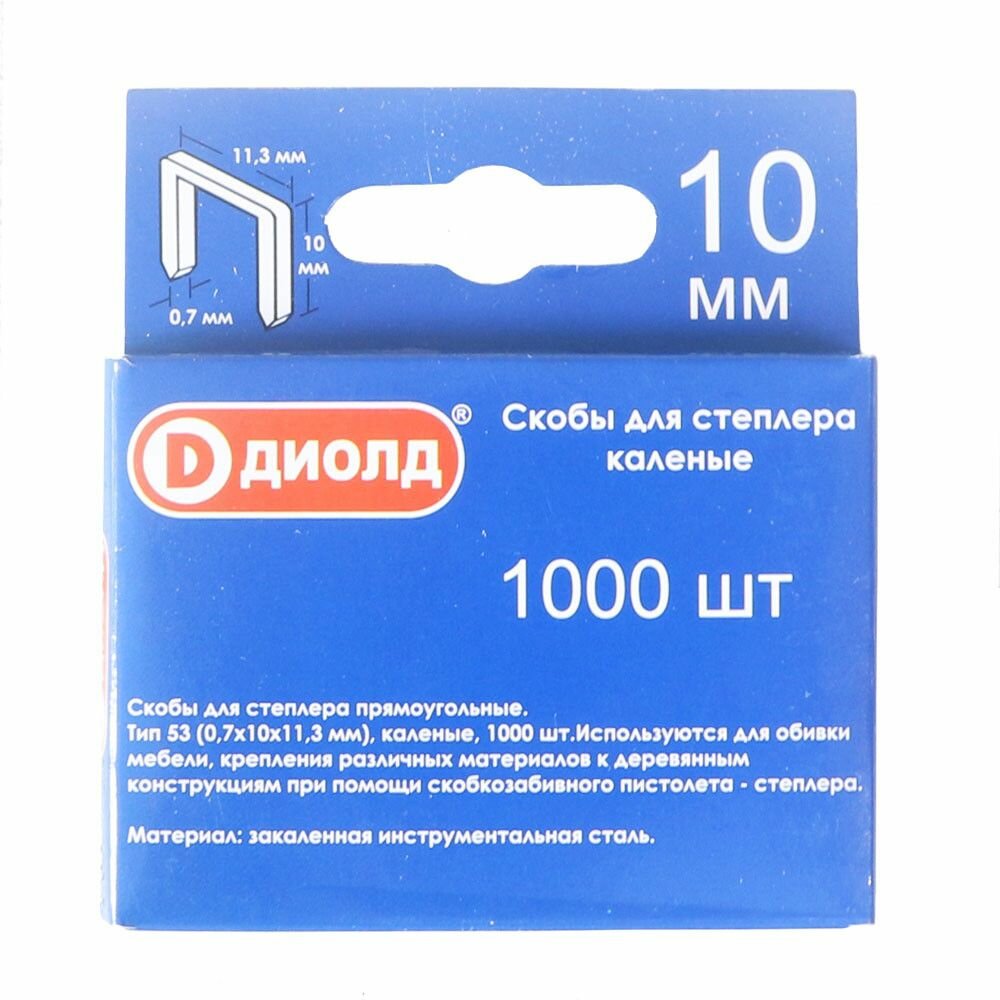 Скобы для степлера каленые 10 мм