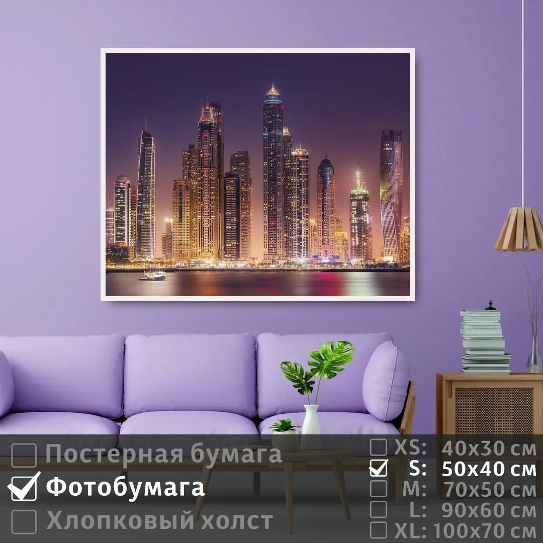 Постер на фотобумаге Ночные Фонари В Дубае 50х40 см ПолиЦентр