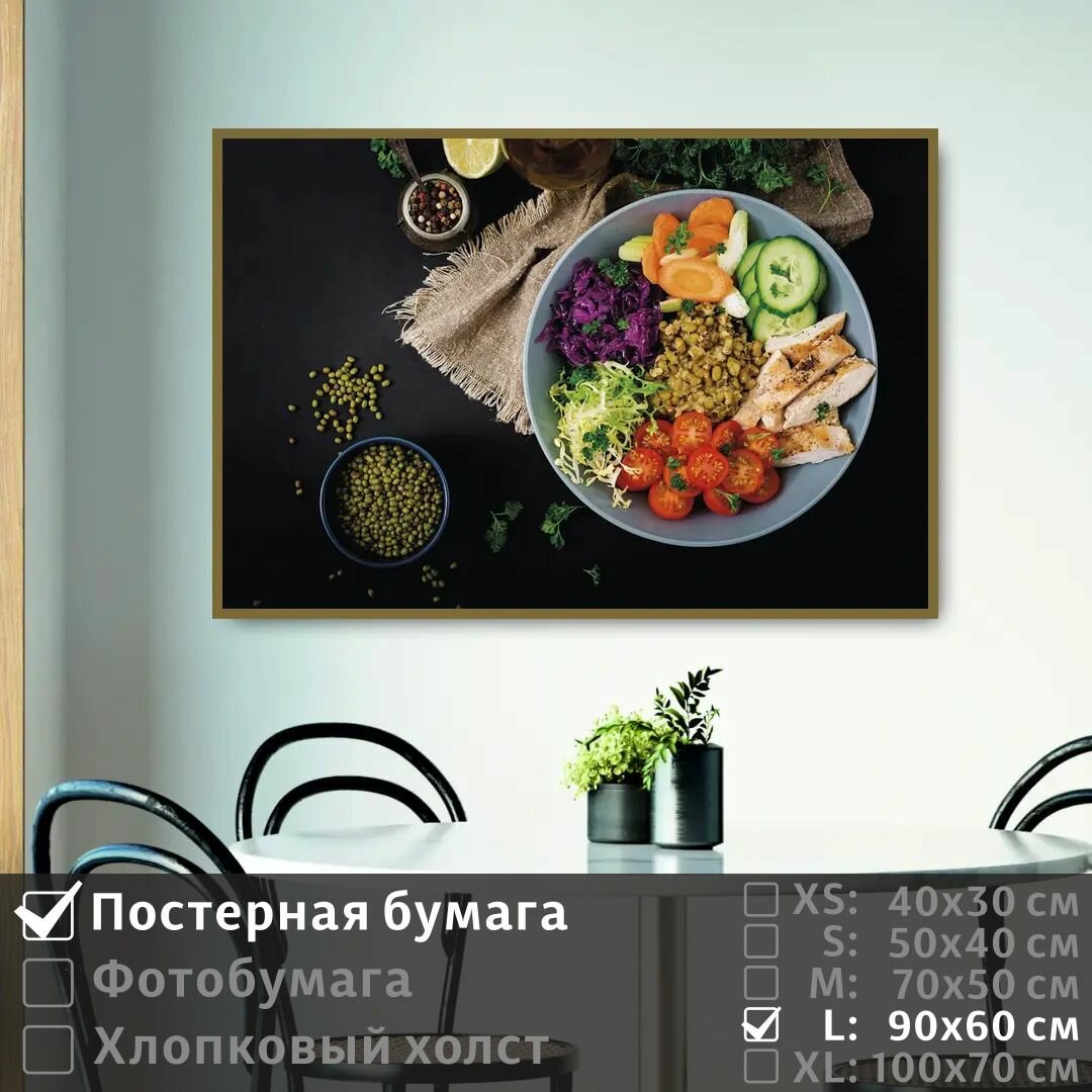 Постер на стену Овощное Блюдо В Кафе 90х60 см ПолиЦентр