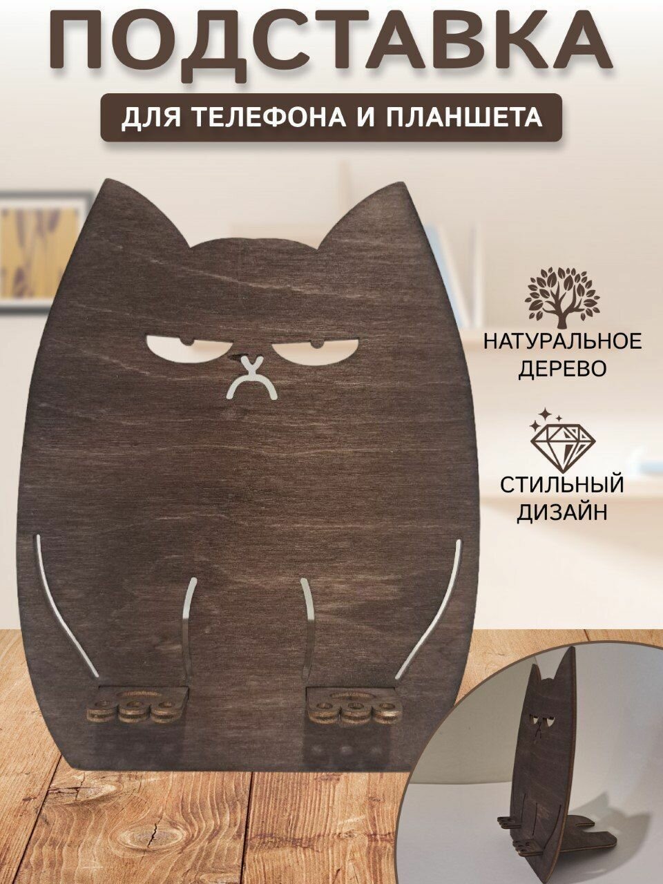 Подставка для телефона