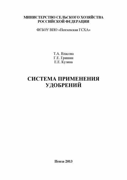 Система применения удобрений [Цифровая книга]