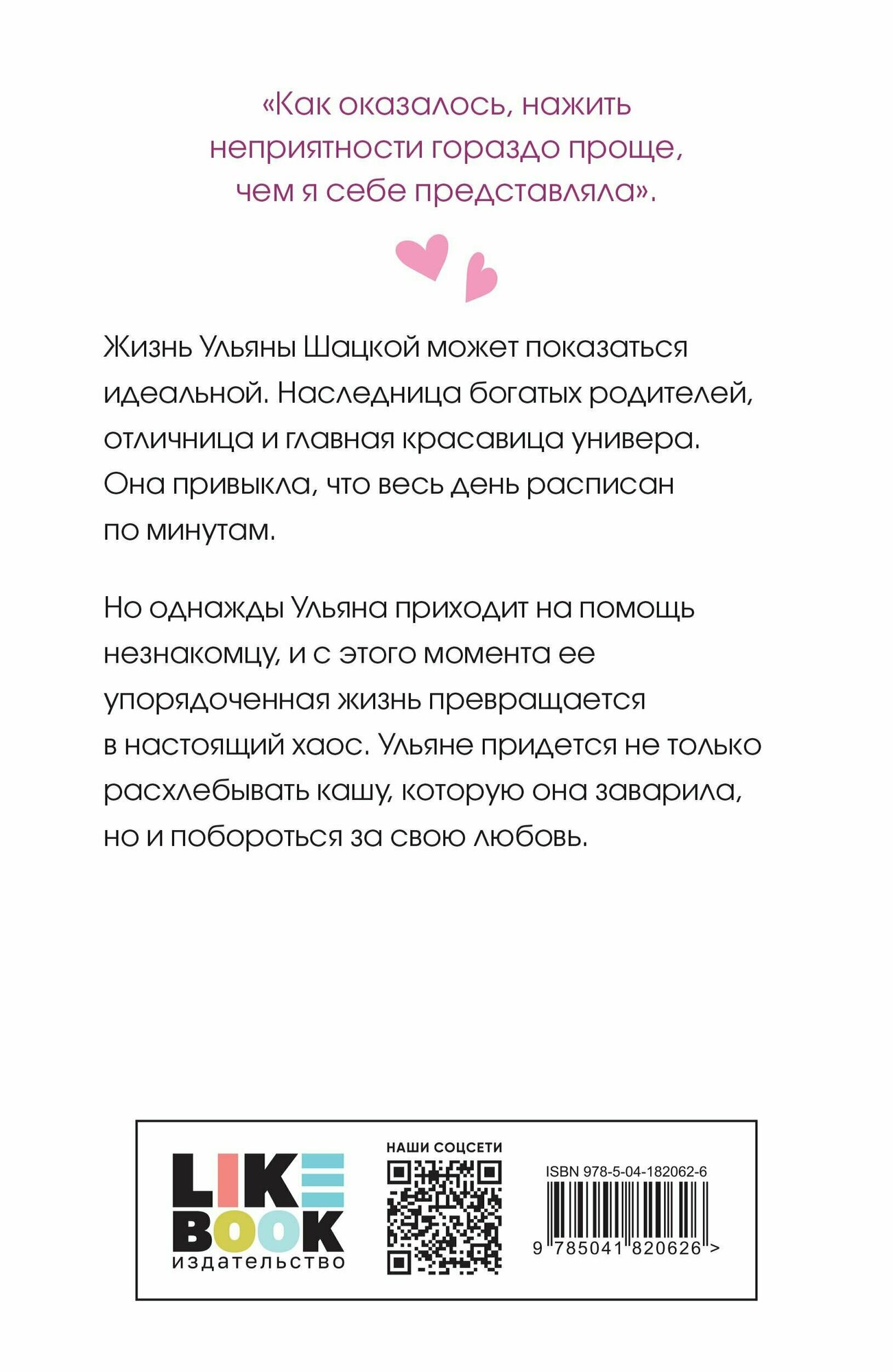 Не спасай меня. Книга 2 — фото 1