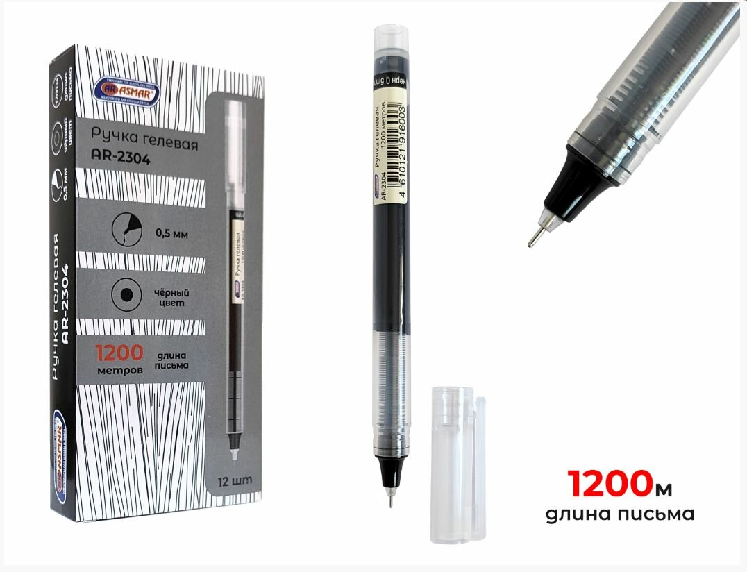 Ручка гелевая ASMAR, чёрная, игольчатый узел 0,5 мм, увеличенный объем чернил, длина письма 1200м