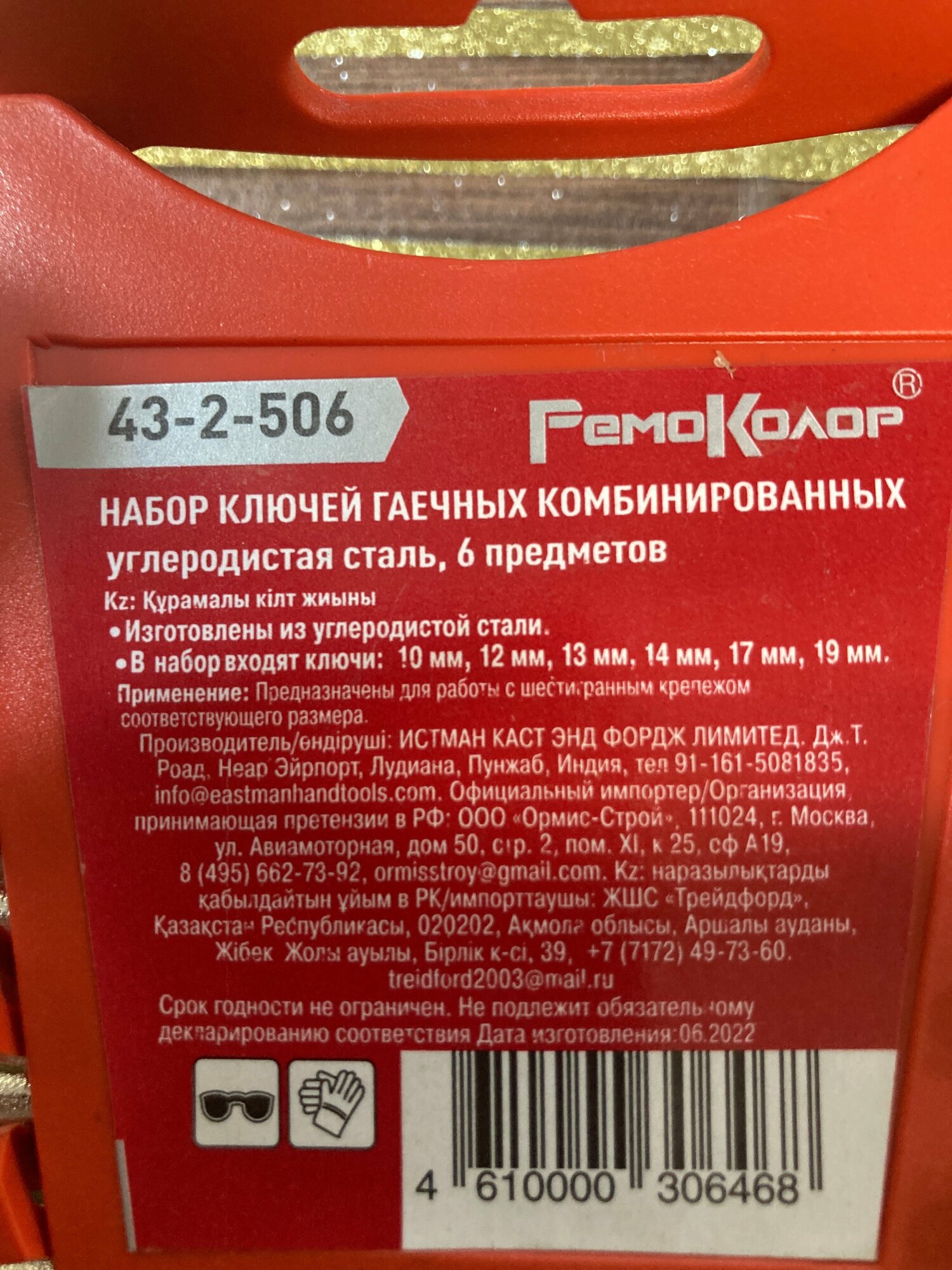 РемоКолор Набор ключей гаечных комбинированных, углеродистая сталь, 6 предметов 43-2-506