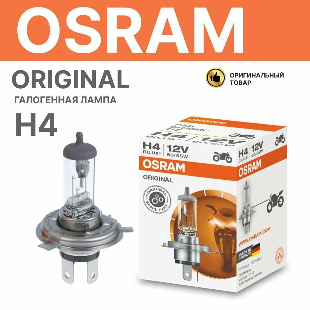 Галогенная лампа Н4 Osram Original Line 12V 55W