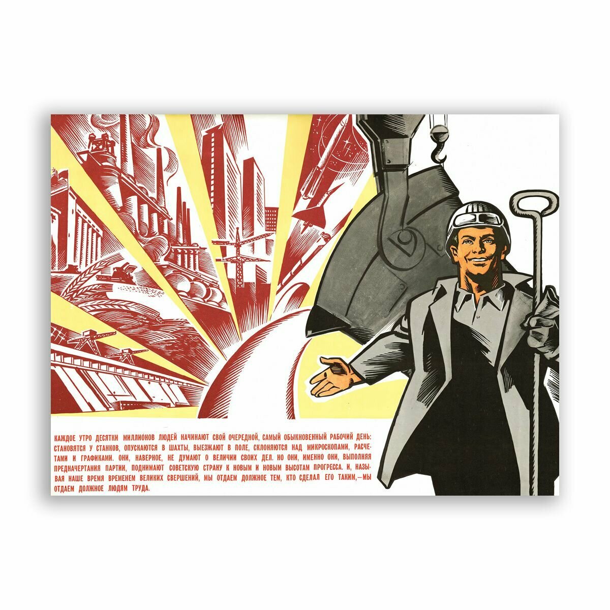 Советский постер, плакат на бумаге / Люди Труда / Размер 40 x 53 см