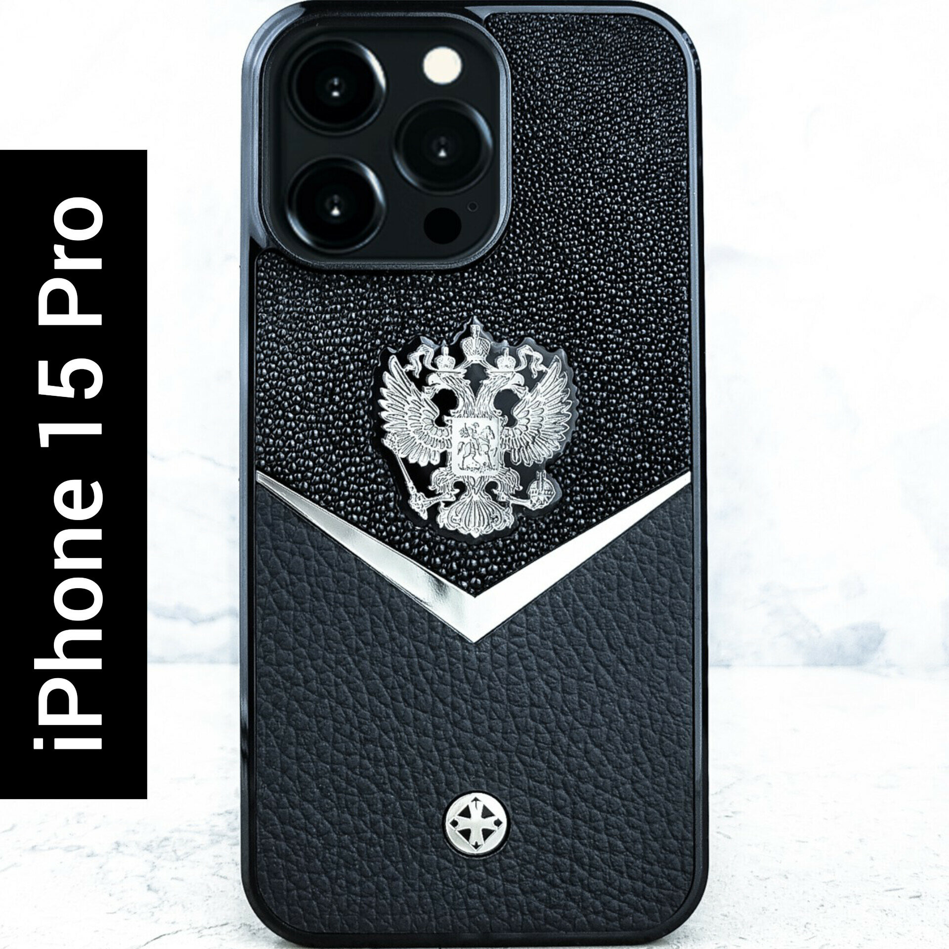 Чехол iPhone 15 Pro / Герб РФ Stingray Daw Black Leather - Euphoria HM Premium - натуральная кожа, металл