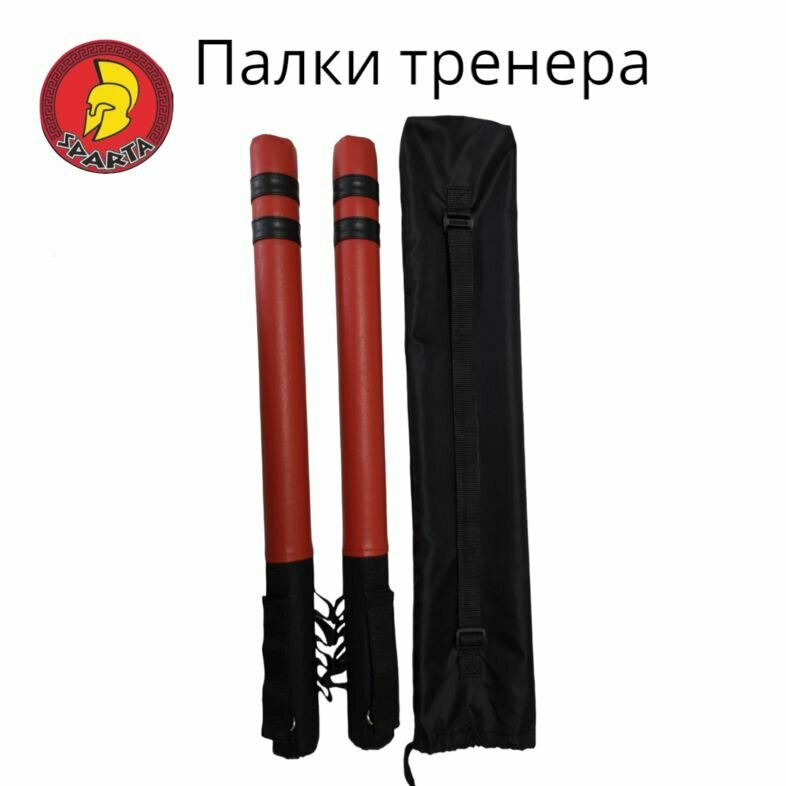 Тренерские палки 50см
