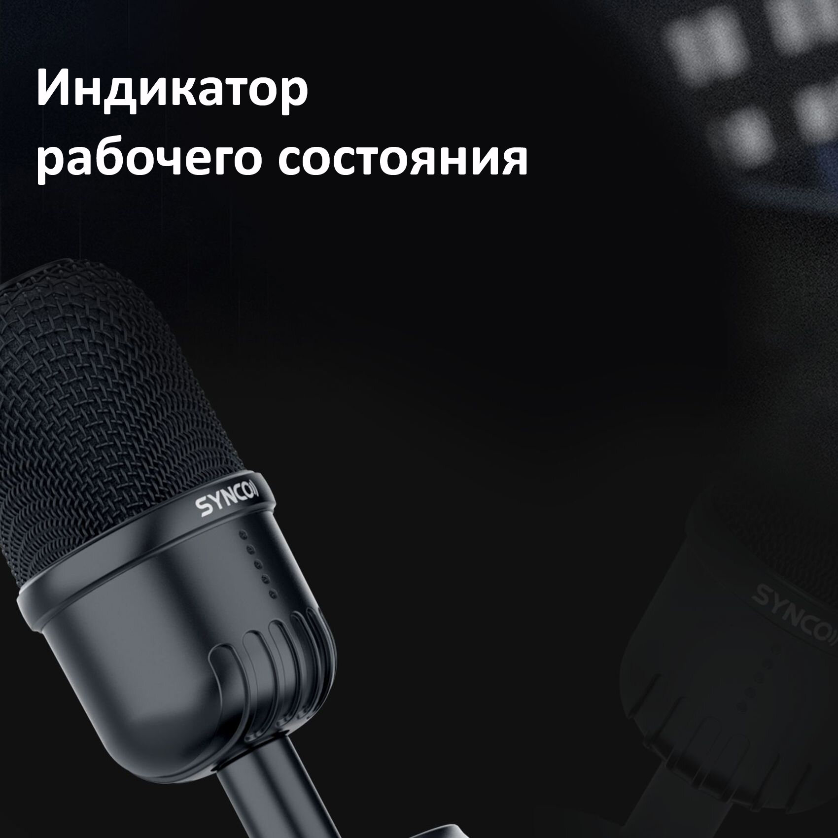 Микрофон Synco CMic-V1M — фото 1