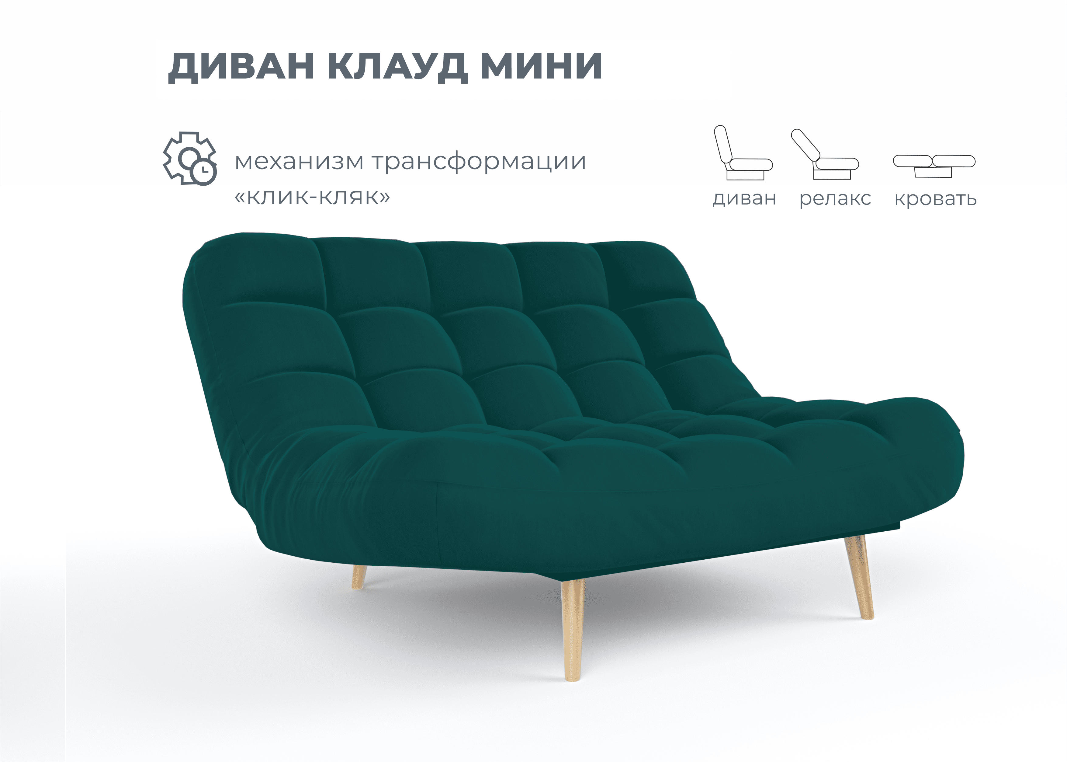 Диван раскладной, клик-кляк Клауд Мини, Легкомаркет, в цвете сине-зеленый (Велутто 20) — фото 1