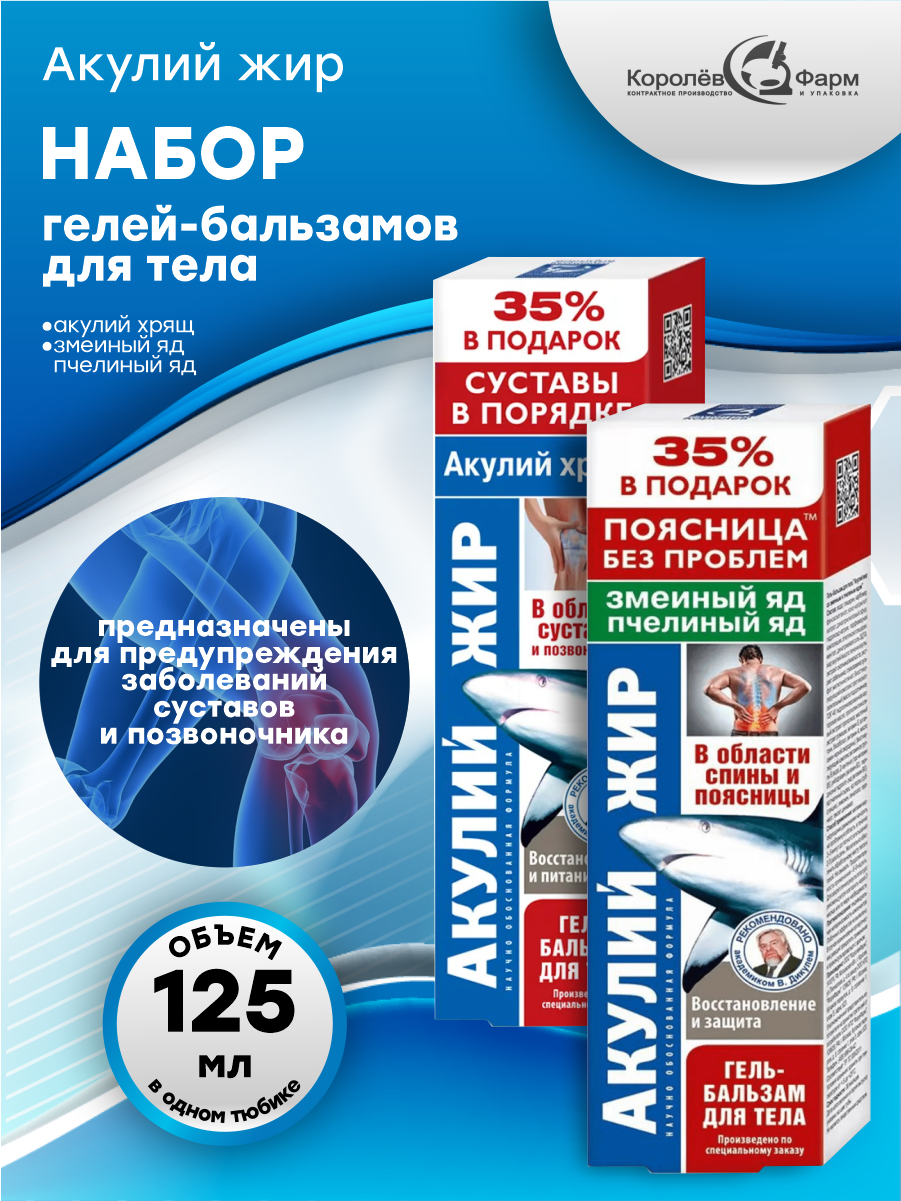 Набор Гель-бальзамов Акулий жир Акулий хрящ + Акулий жир змеиный яд и пчелиный яд