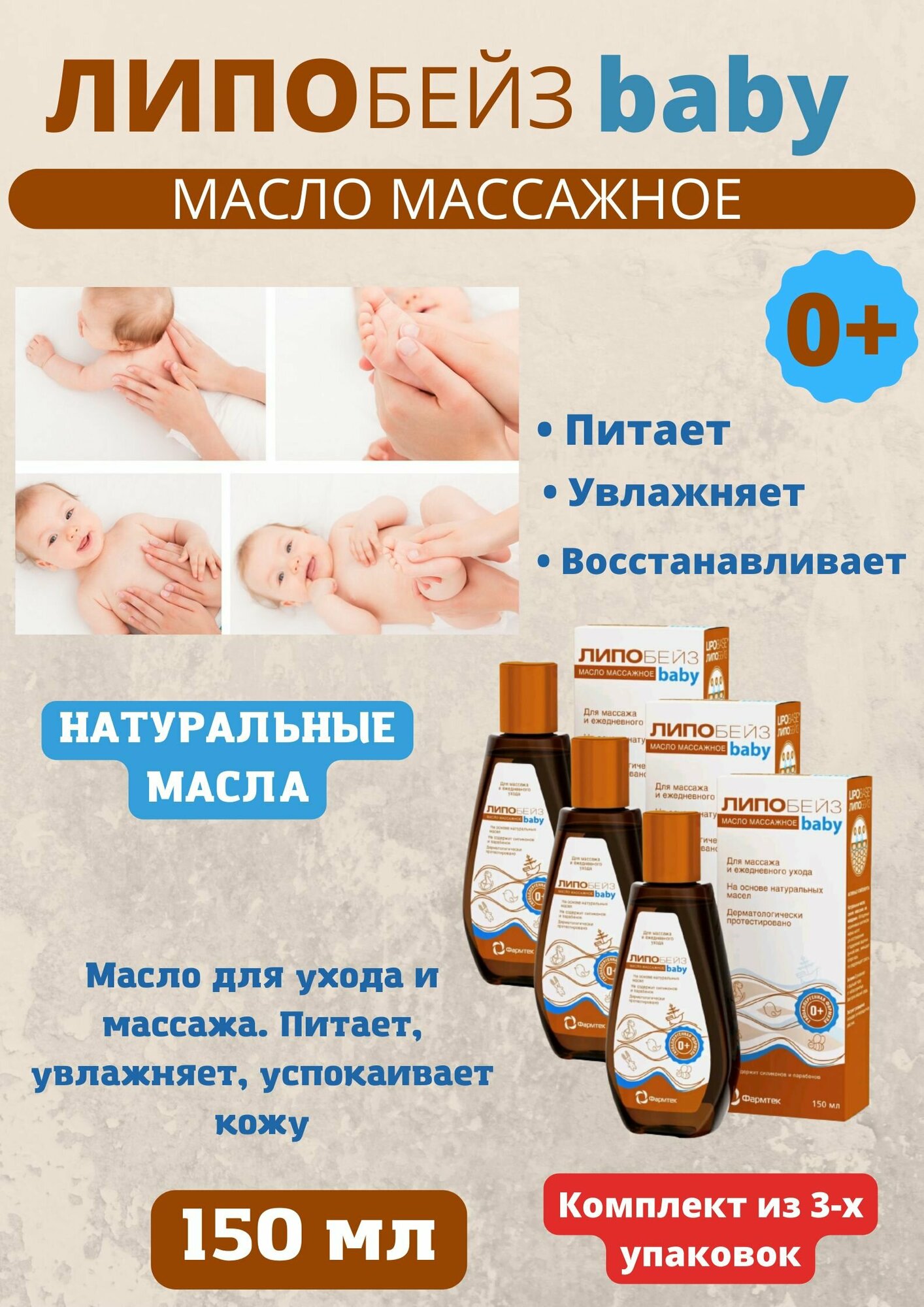 Беби масло детское массажное 150 мл