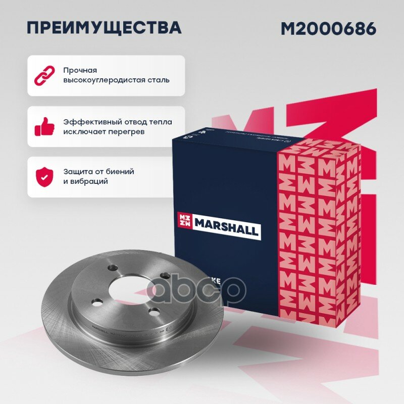 MARSHALL M2000686 тормозной диск задн. FORD FOCUS I 98- / FIESTA VI 08- (M2000686) — фото 1