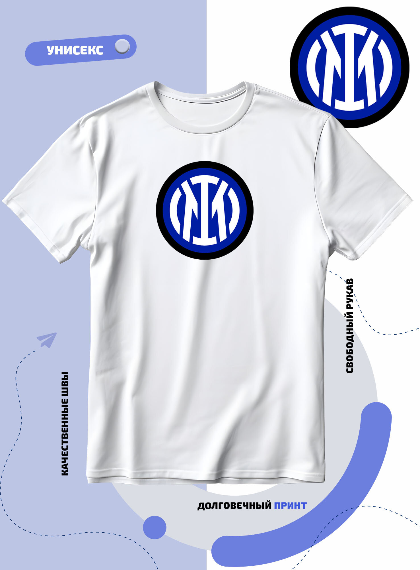 Футболка Интер