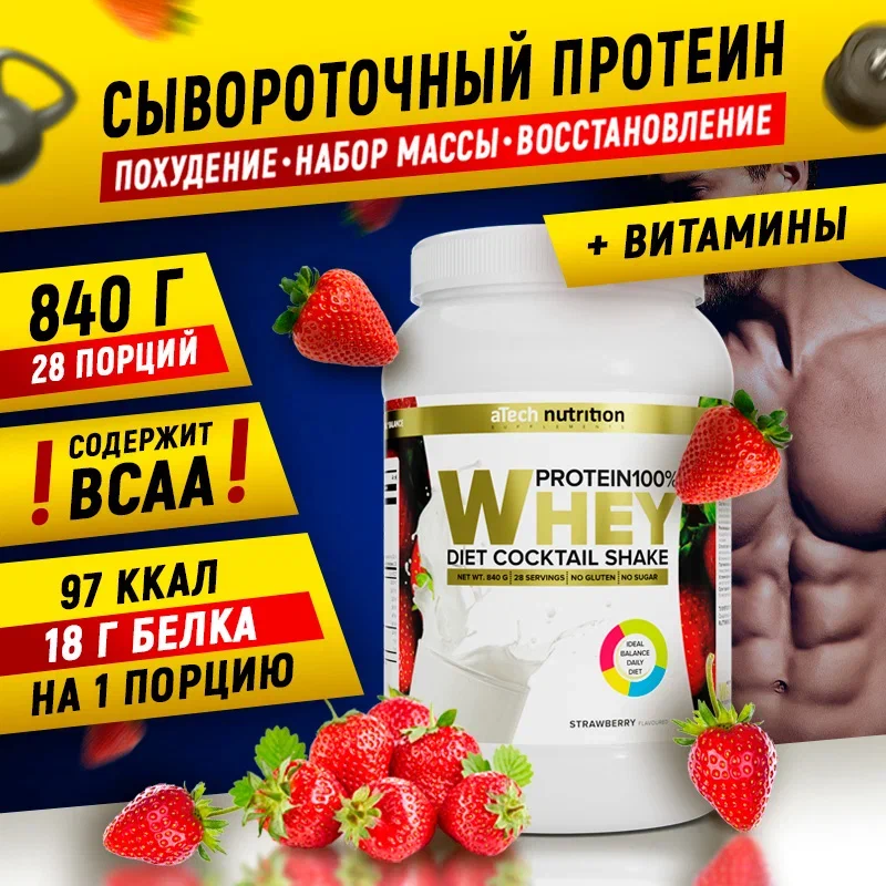 Белковый коктейль aTech Nutrition "Whey Protein", с витаминами и клубникой, 840г
