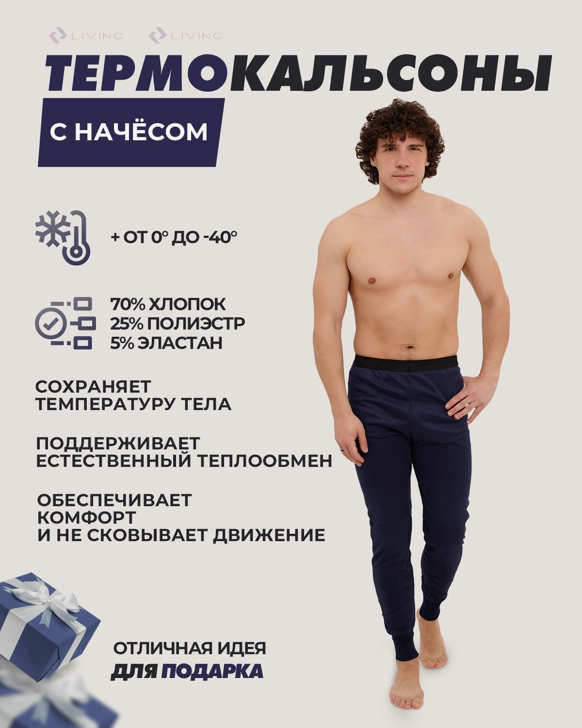 Термободи  Базовая коллекция