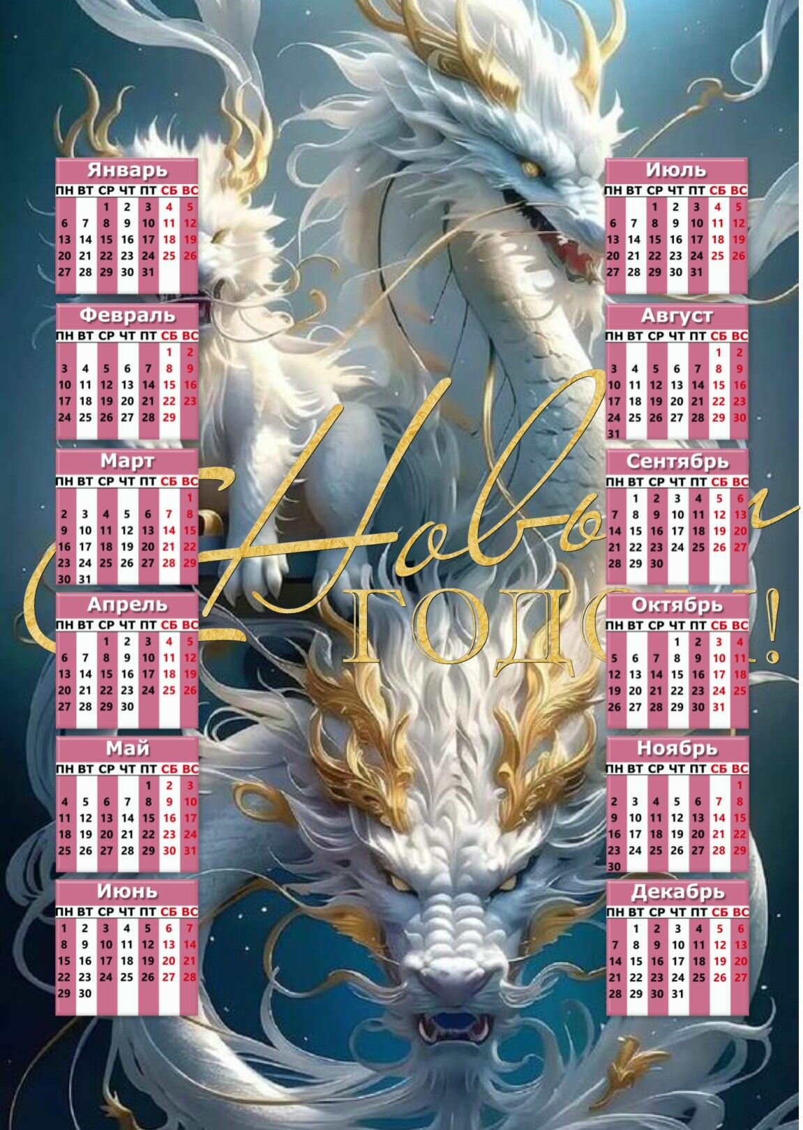 Календарь формата А4 с принтом "Новый Год"