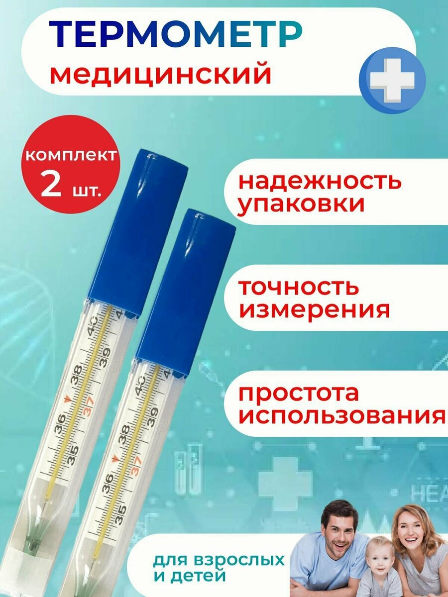 Купить медицинский ртутный термометр — купить по низкой цене на Яндекс ...