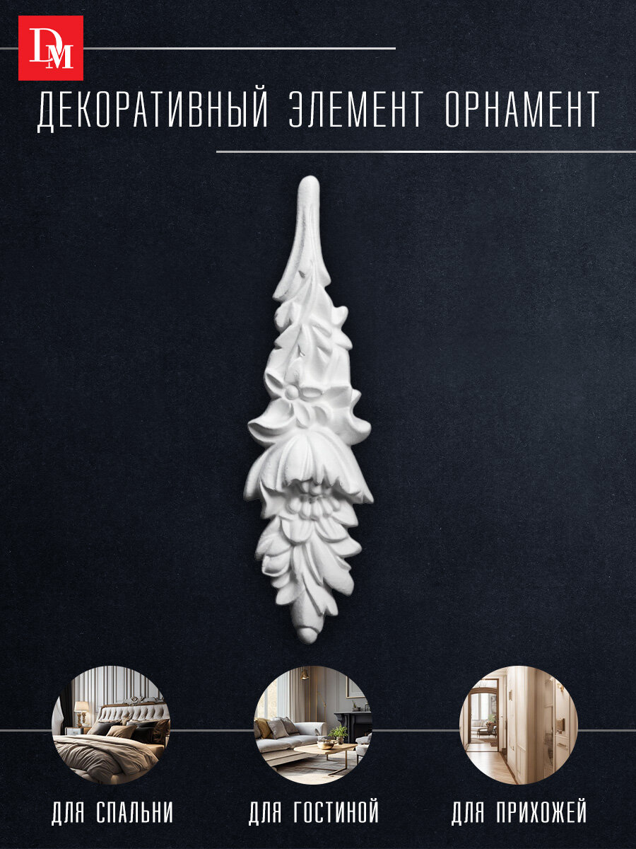 Орнамент декор для дома, Decomaster 66084, лепнина полиуретан, 40 х 150 х 18 мм