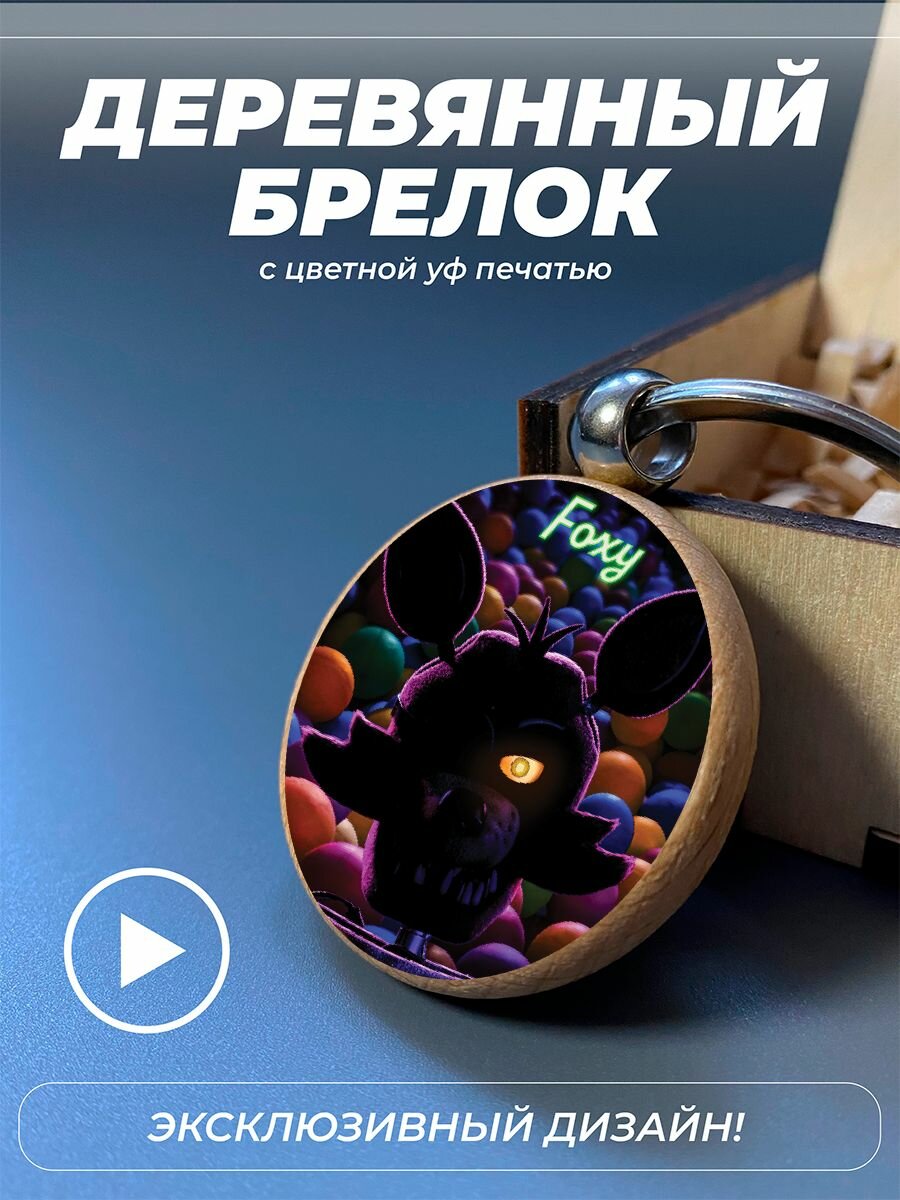 Брелок PNP