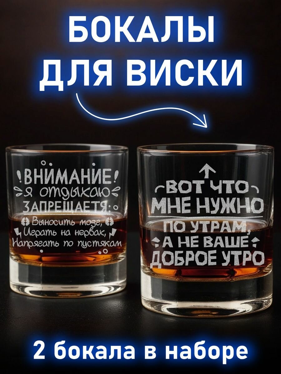 Набор бокалов для виски внимание и вот что нужно