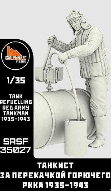Танкист за перекачкой горючего, РККА 1935-1943гг. Sarmat Resin 1/35