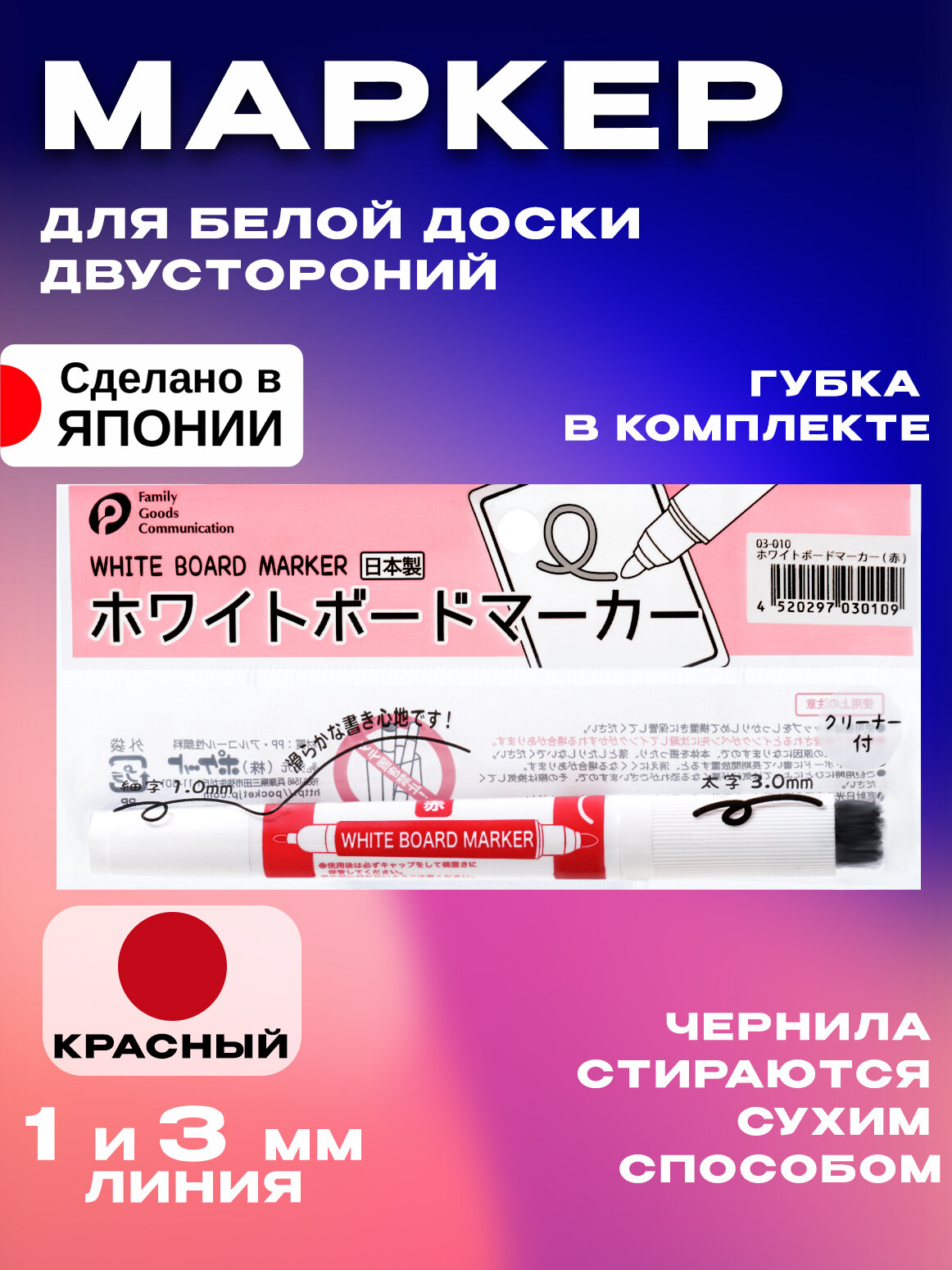 Маркер двусторонний для белой доски, Д1,5х14,6 см