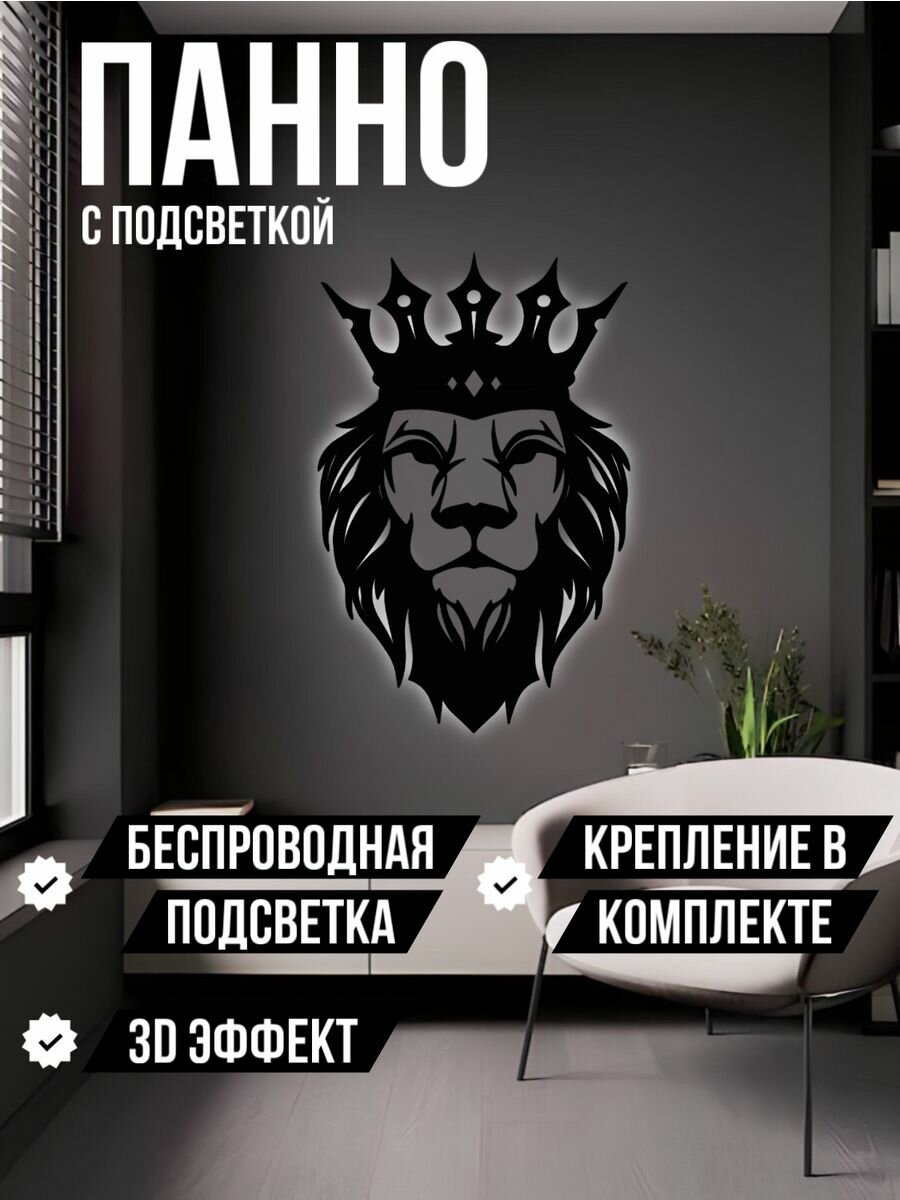 Панно на стену "Лев" с подсветкой из дерева