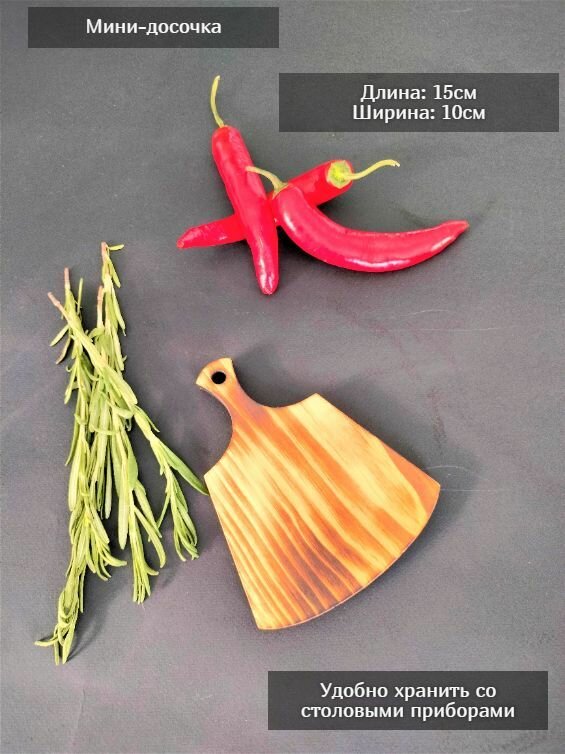 Мини доска разделочная для сервировки, нарезки