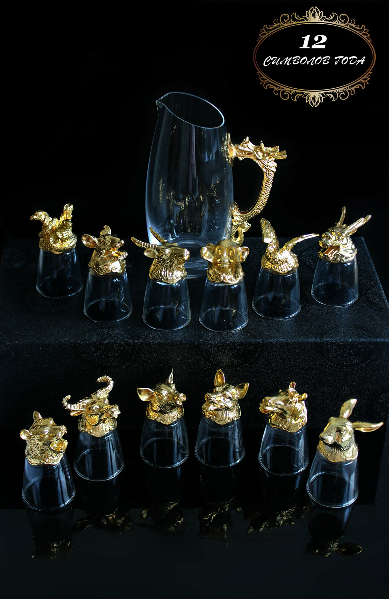 Подарочный набор для крепких напитков "Китайский гороскоп" 13 предметов