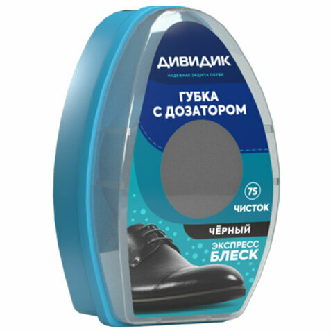 Губка для обуви из гладкой кожи, черная, с дозатором, дивидик, 4650056490360