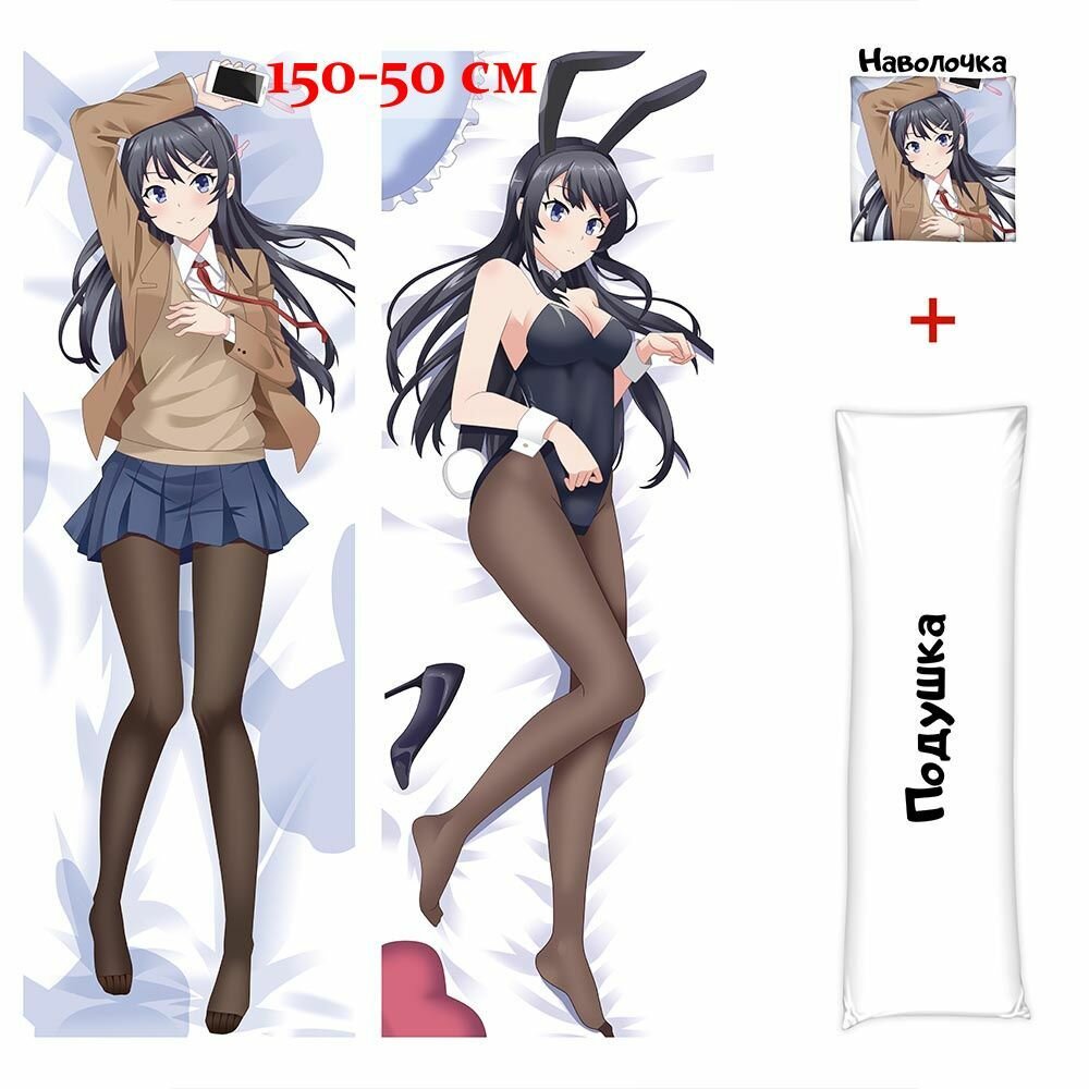 Дакимакура Май Сакурадзима из Этот глупый свин не понимает мечту девочки-зайки арт. D0868, 150x50