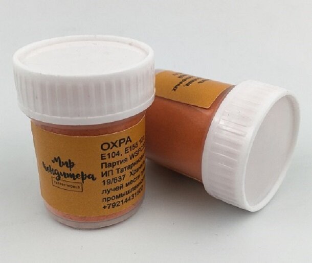 Охра. Краситель пищевой сухой водорастворимый кондитерский: торт, кекс, крем, выпечка, мастика, меренга, ; творчество: мыло, пальчиковые красители; съедобная бумага: вафельная, рисовая, сахарная.