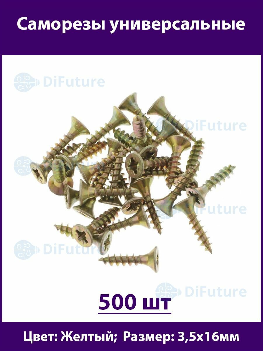 Саморезы 3,5х16 500 шт