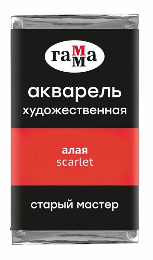 Акварель художественная Алая 2.6мл Старый мастер