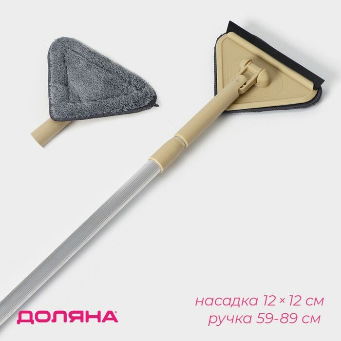 Окномойка с телескопической алюминиевой ручкой и сгоном Доляна, 12×12×59(89) см, цвет микс, 4718007