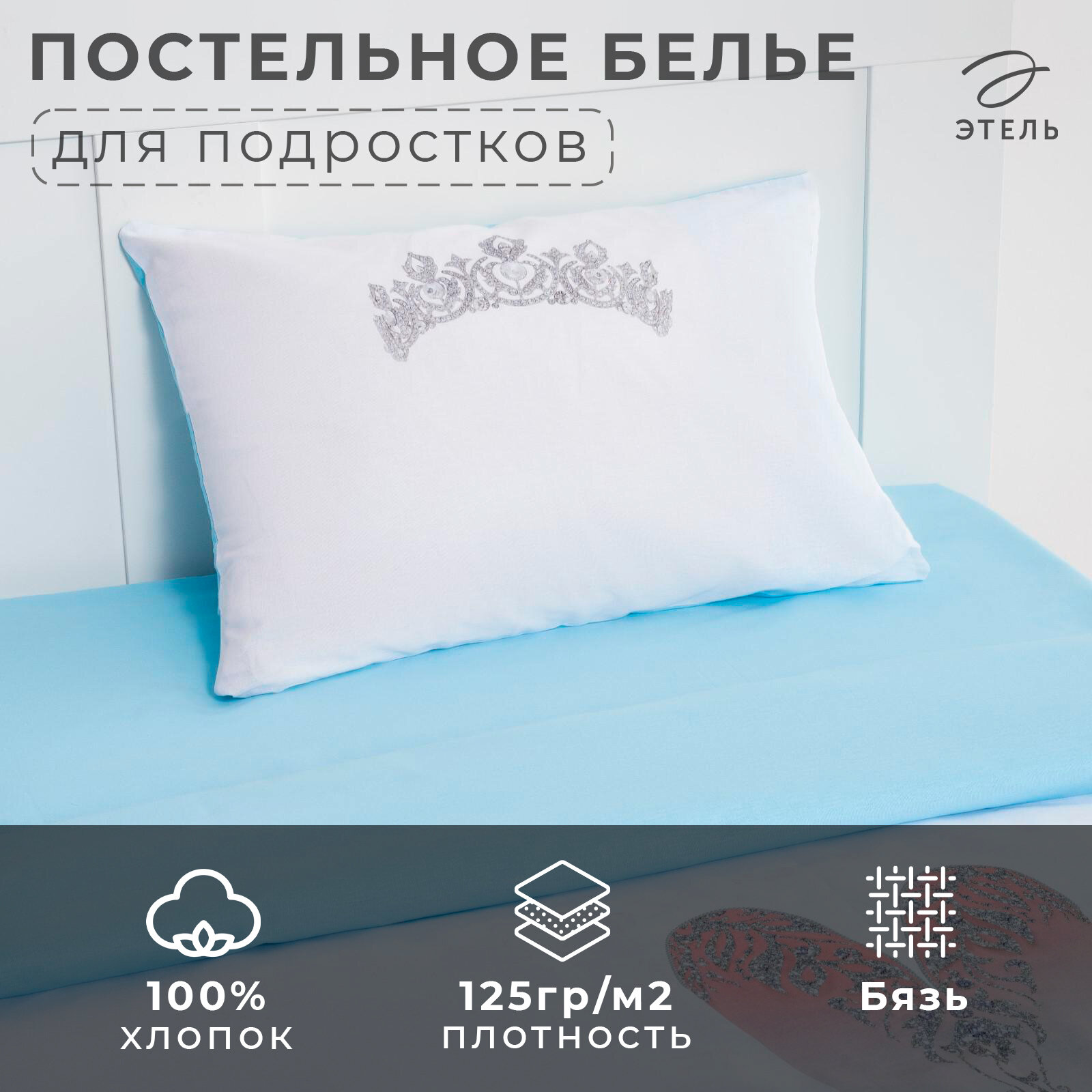 Постельное белье детское Этель "Best dancer" 1.5 спальное, наволочка 50х70 см, 100% хлопок