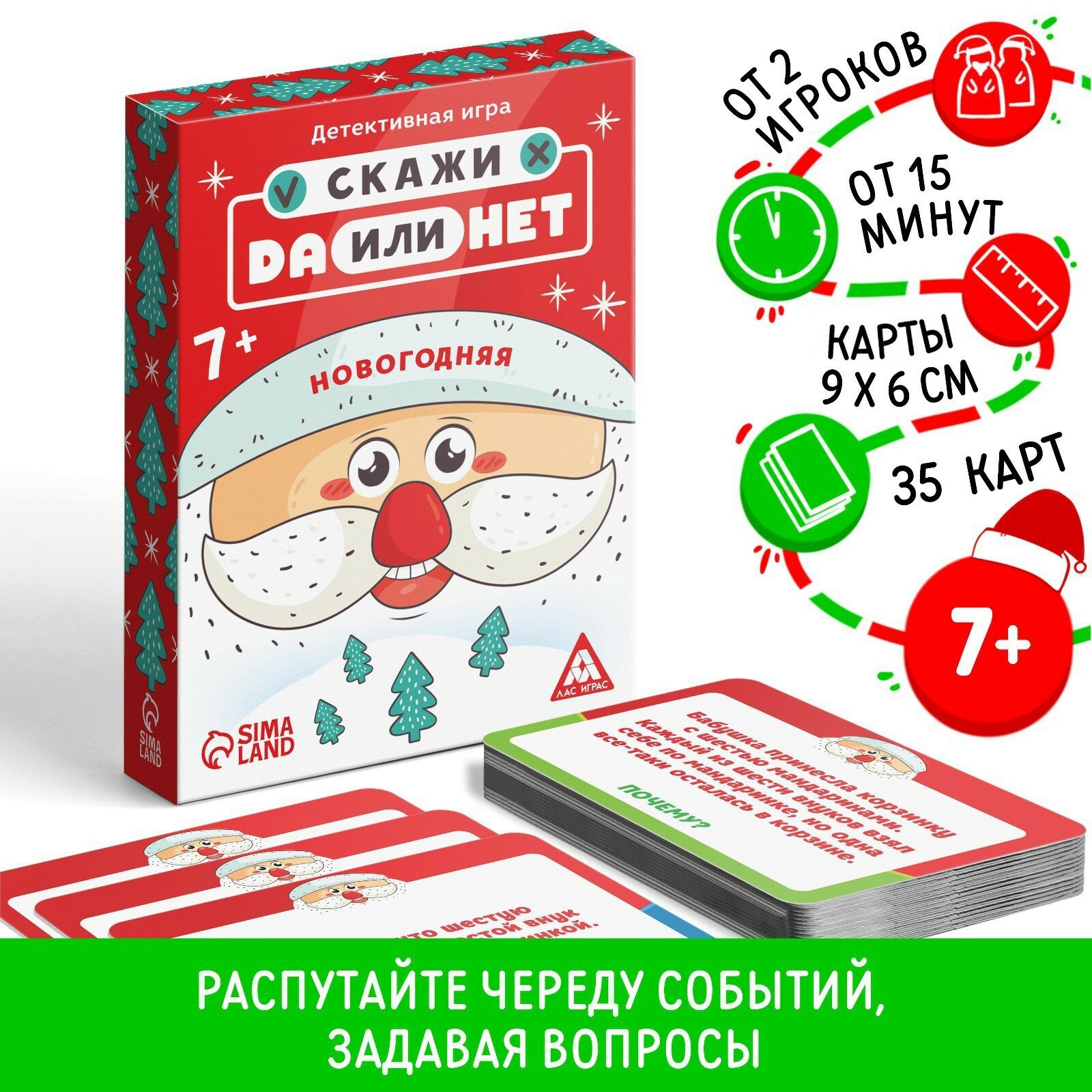 Детективная игра "Скажи да или нет, новогодняя", 7+ / Новый год