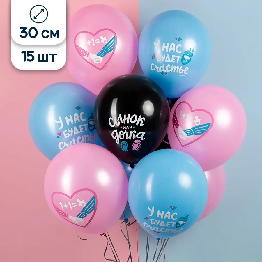 Воздушные шары Гендер Пати, разноцветные, 30 см, 15 шт.
