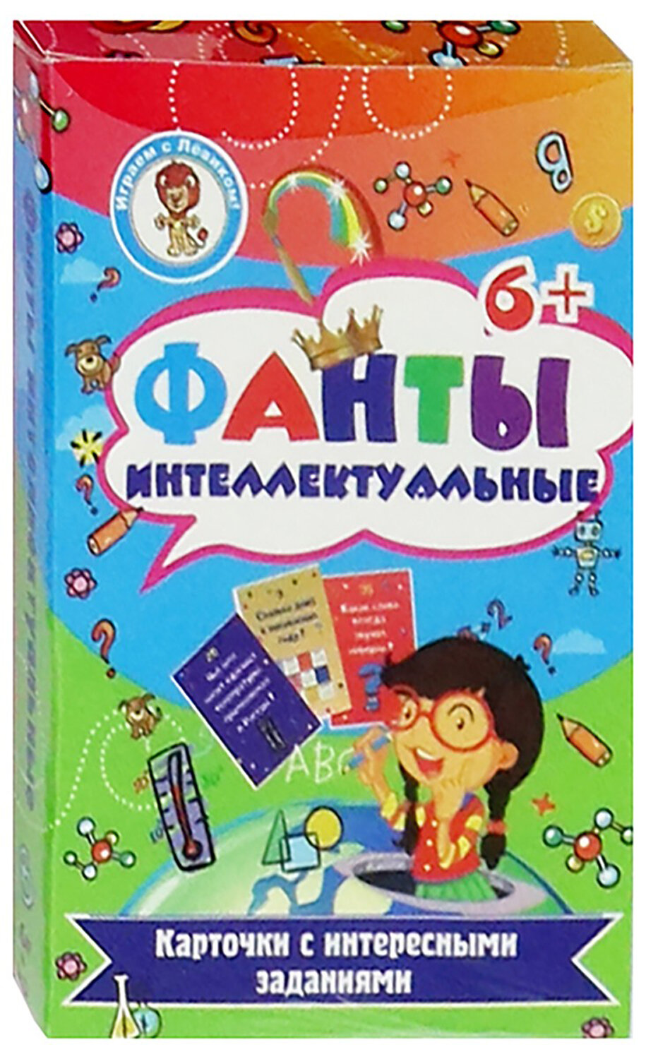 Фанты. Интеллектуальные