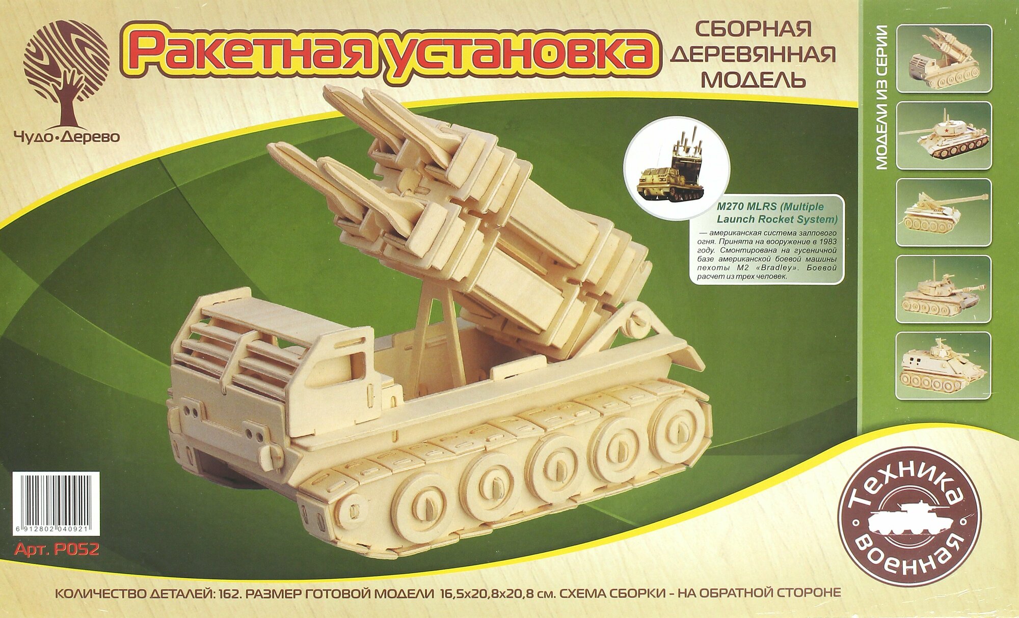 Сборная модель Ракетная установка