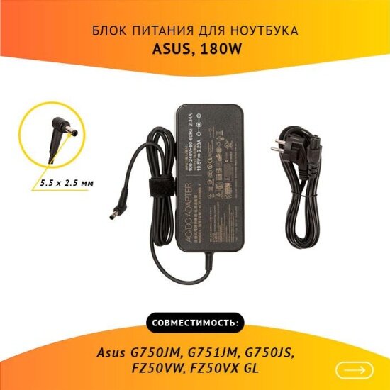 Блок питания Rocknparts для ноутбука Asus G750JM, G751JM, G750JS, FZ50VW, FZ50VX GL 19.5V 9.23A 180W 5.5x2.5 с кабелем 800759