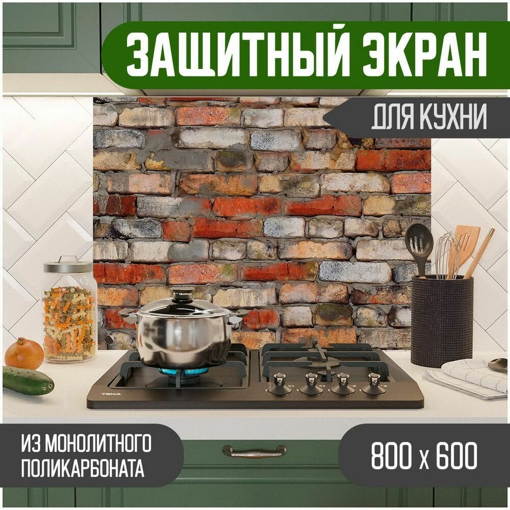 Фартук для кухни, Защитный экран из акрилового стекла (поликарбонат) на кухонный фартук в зону мойки и плиты с фотопечатью. Панель на стену с рисунком Кирпич 800 х 600 х 3 мм, 800-025