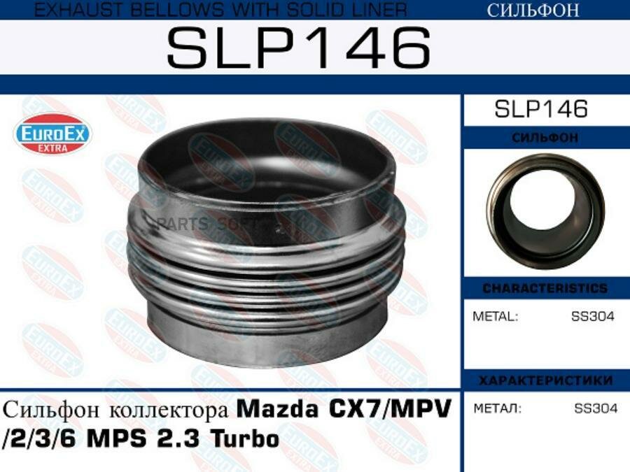 SLP146 EUROEX Сильфон коллектора