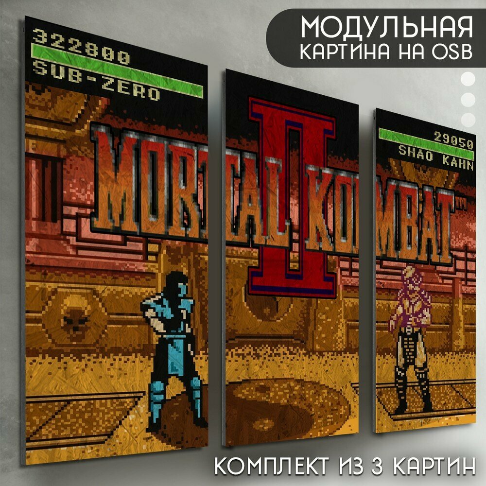 Модульная картина на рельефной доске ОСП "Игры mortal kombat (файтинг, Sega, Сега, 16 bit, 16 бит, ретро приставка) - 6034"