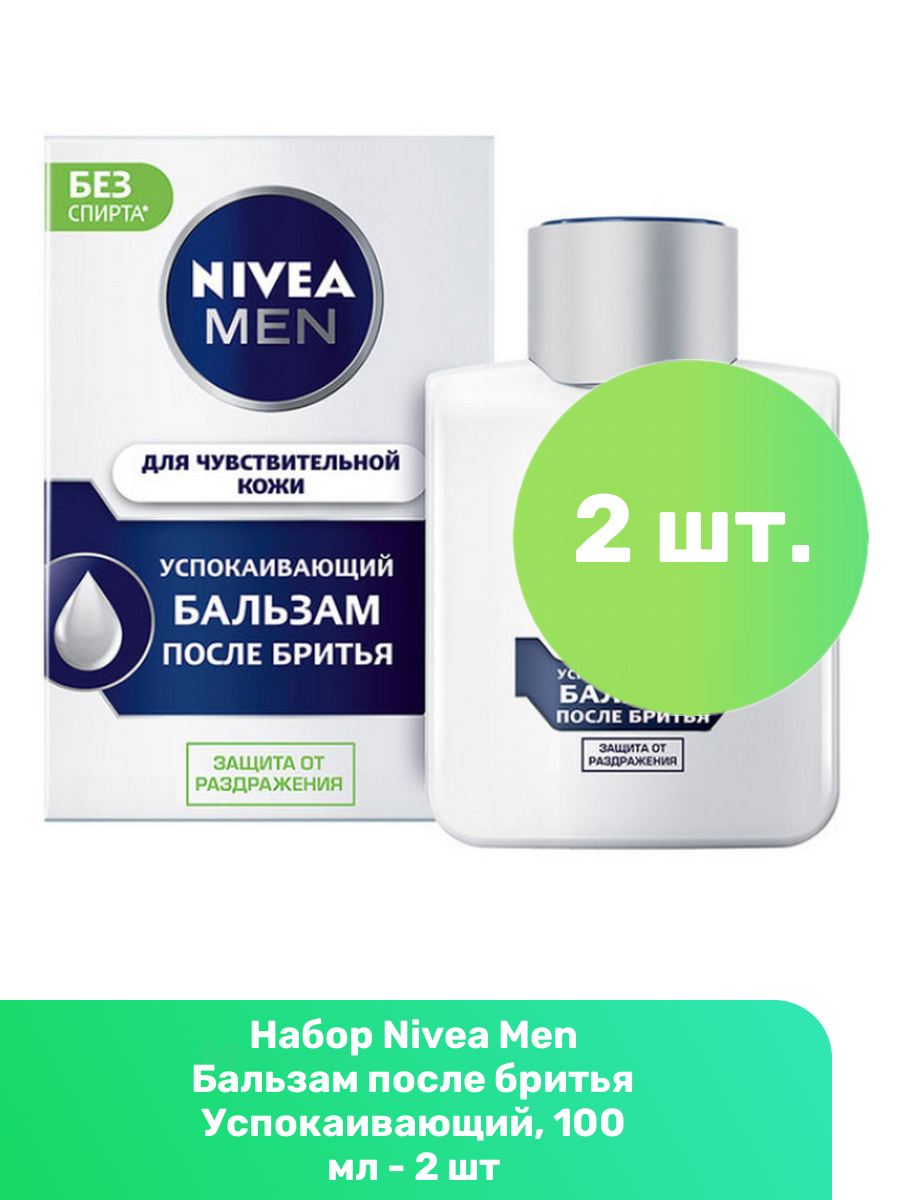 Nivea Men Бальзам после бритья Успокаивающий, 100 мл - 2 шт