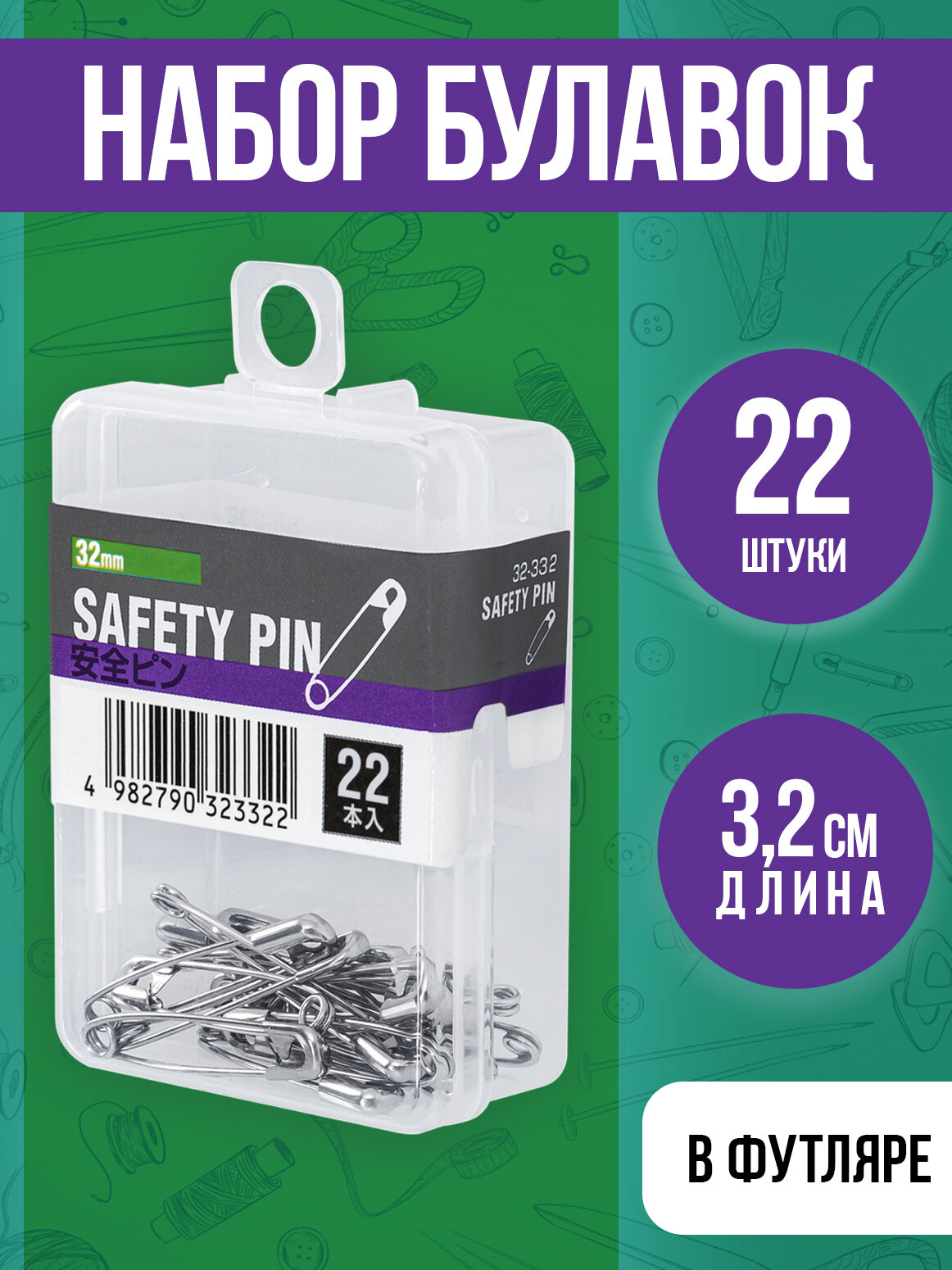 Набор английских металлических булавок 3,2 см, 22 шт